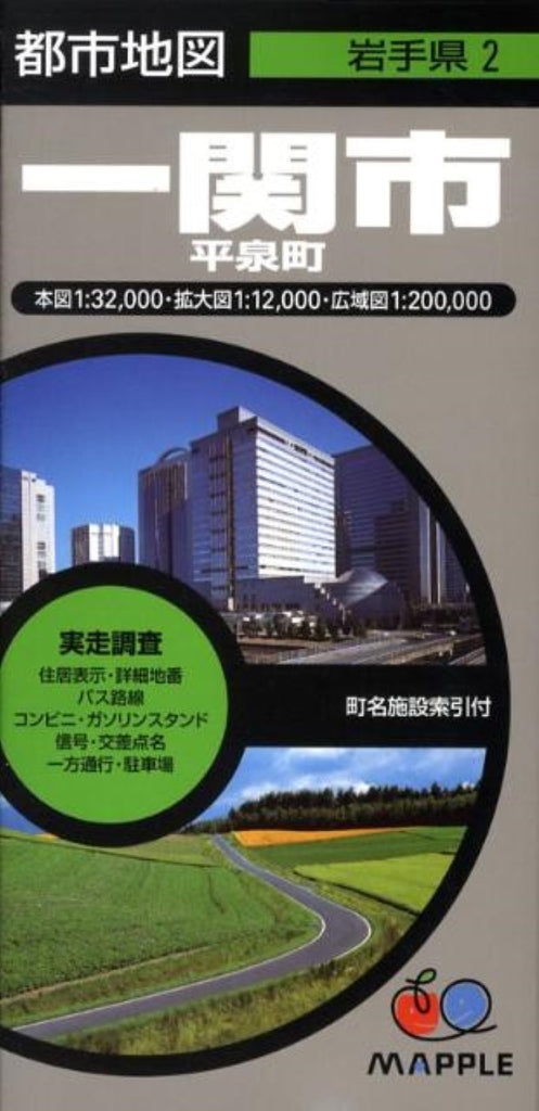 Buy map: Ichinoseki City Map – YellowMaps Map Store