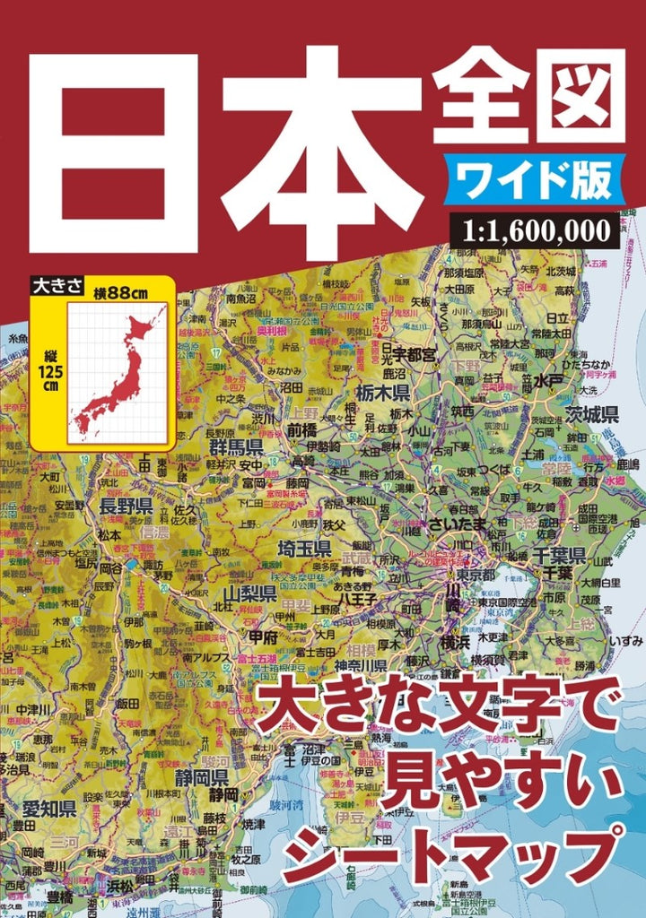 Buy map: Japan Map (in Japanese) – YellowMaps Map Store