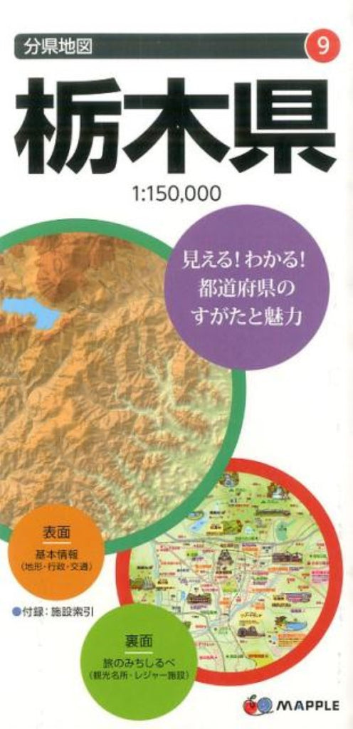 Buy map: Tochigi Prefecture Map – YellowMaps Map Store