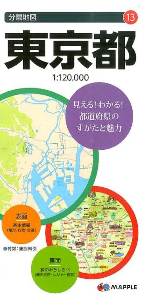 Buy map: Tokyo Prefecture Map – YellowMaps Map Store