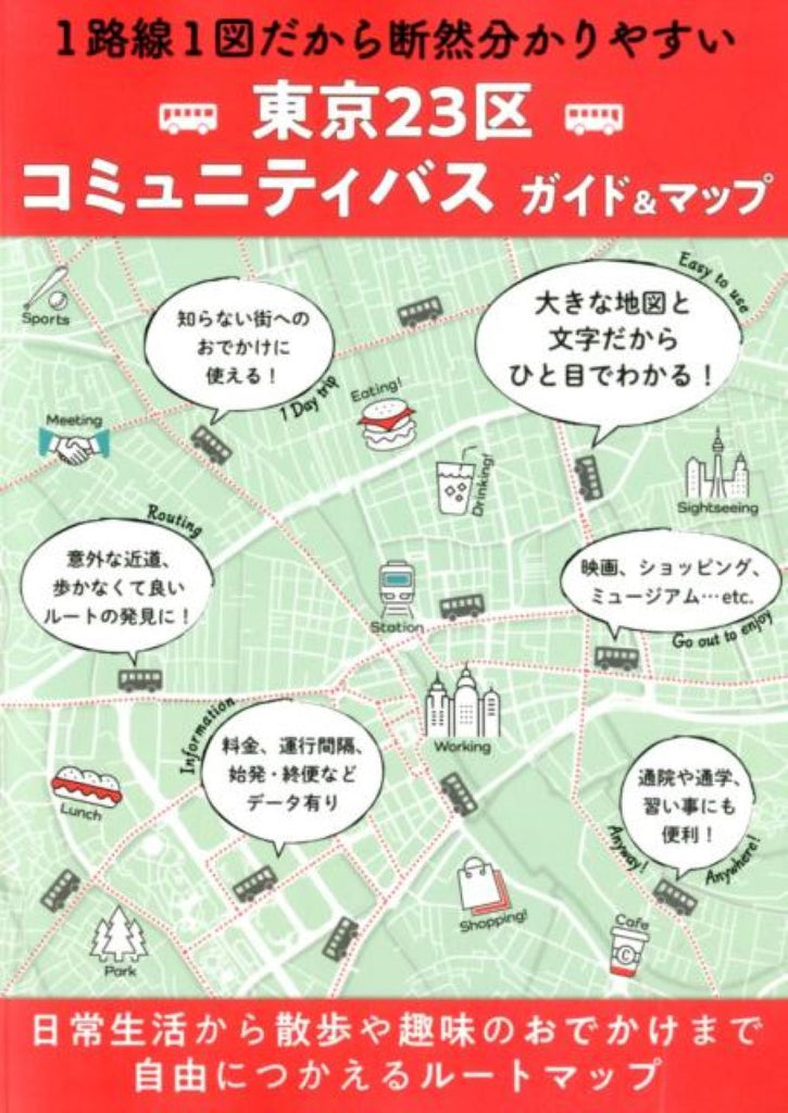 Buy map: Tokyo 23 Districts Bus Routes Guidebook – YellowMaps Map Store