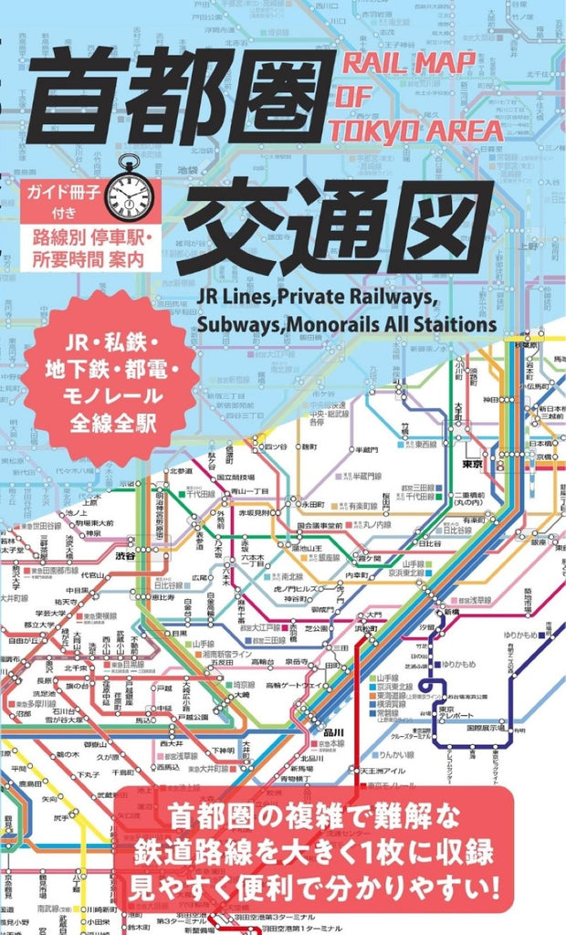 Buy map: Rail Map of Tokyo Area – YellowMaps Map Store